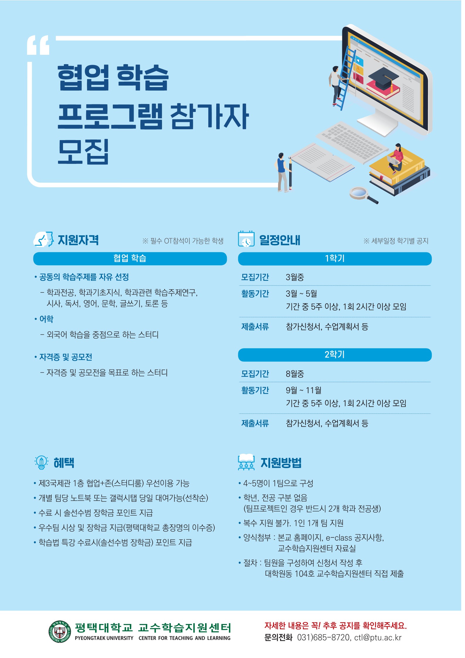 평택대학교 e-Class System